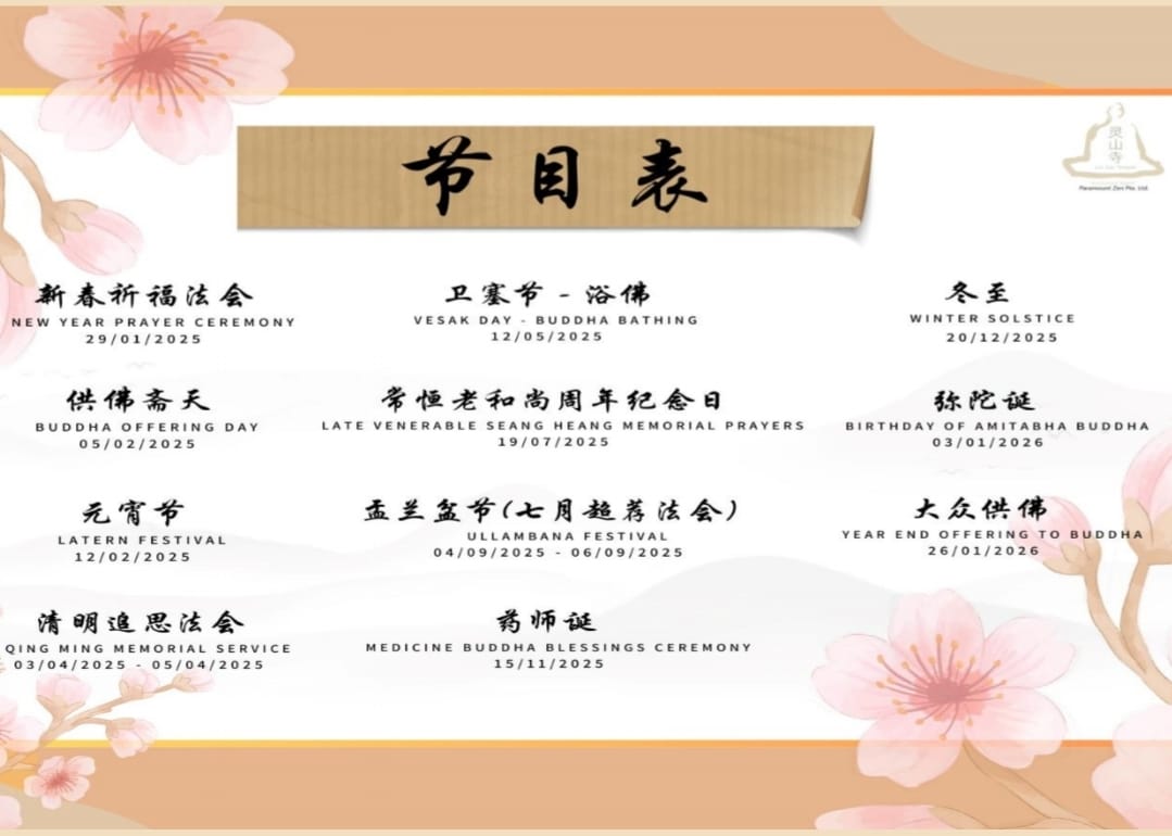 List of programs in 2025 | Lin San Temple